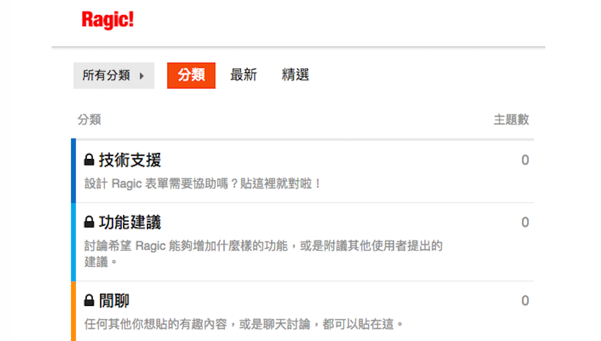 想和其他订户聊聊/建议新功能？来 Ragic 在线社群