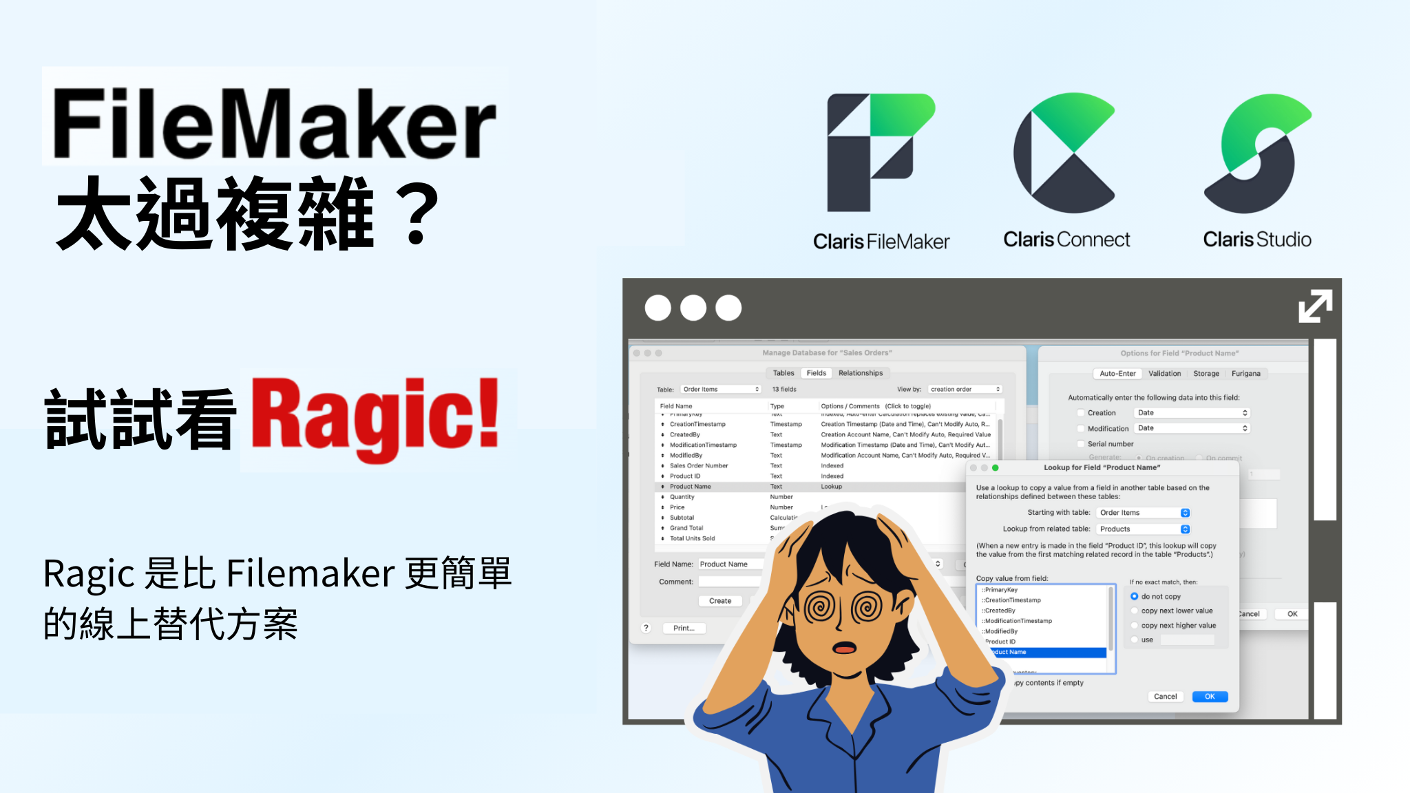 Ragic：比 FileMaker Pro 更简单、更方便的云数据库工具